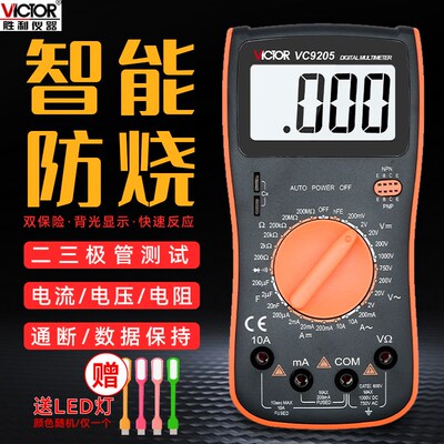 胜利数字万用表VC830L/9205/9208迷你手持万能表高精度数显多用表