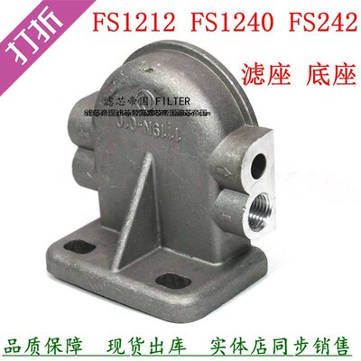 FS1242油水分离器架子FS1212滤座FS1240 1119zb6底座柴油滤芯座子