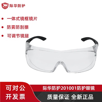 防雾防刮防尘防飞溅护目镜