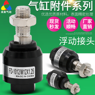 气缸FD摆动M4*0.7M5M6M8*1.25M10M12M14M1618M20*1.5万向浮动接头