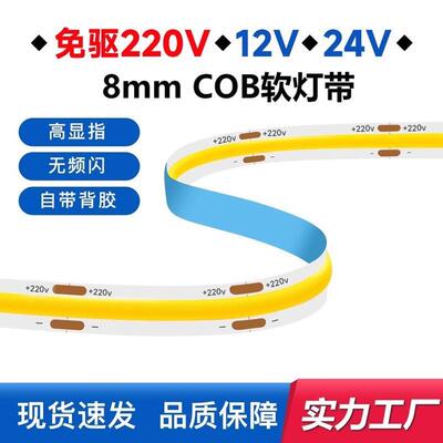 裸板COB灯带低压12v24v8mm线条灯自粘氛围220vcob线性灯无主灯
