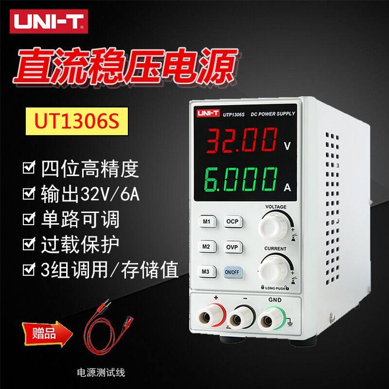 优利德UTP1306S直流稳压电源高精度电源开关电源手机维修变压器