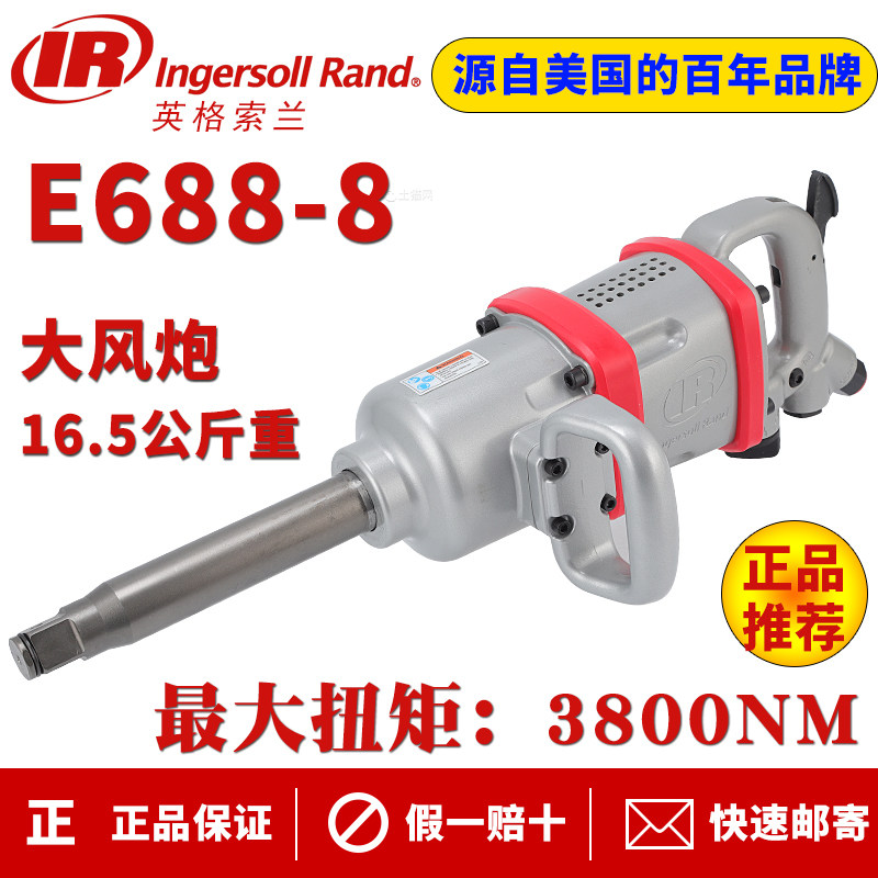 美国Ingersoll Rand英格索兰IR风扳机E688-8气动扳手工具大风炮