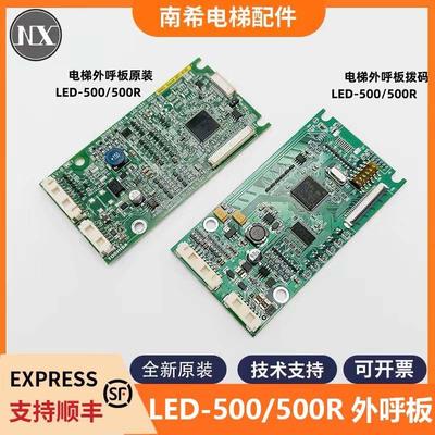 适用东芝电梯外呼板LED-500/LED-500R CV335CV620CV600外呼板包邮