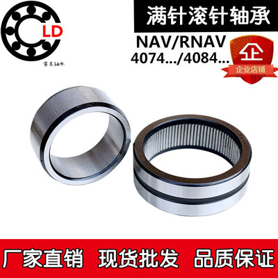 4084 满针滚针轴承带内圈 4074 111 112 113 114 115 116 117 NAV