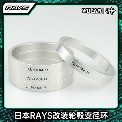 日本进口RAYS轻量化改装轮毂变径环 铝合金中心圈孔65.1-63.4mm