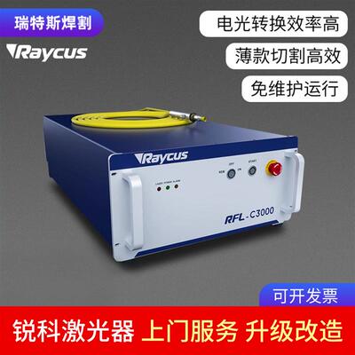Raycus锐科激光器多模连续发生器3000激光焊机切割机升级改造FC