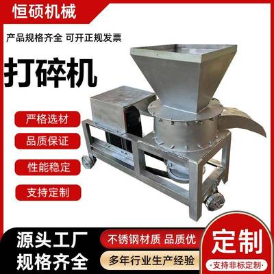 自动苹果脐橙打碎机 食叶草叶子破碎搅碎机 饺子醋蒜瓣姜泥破碎机