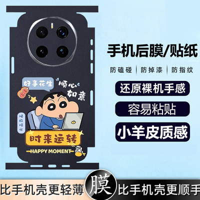 坎宁安适用华为mate80手机贴膜mate70时来运转50pro彩膜40背膜P60新年贴纸mate70pro+镜头膜50E蜡笔小新40lit