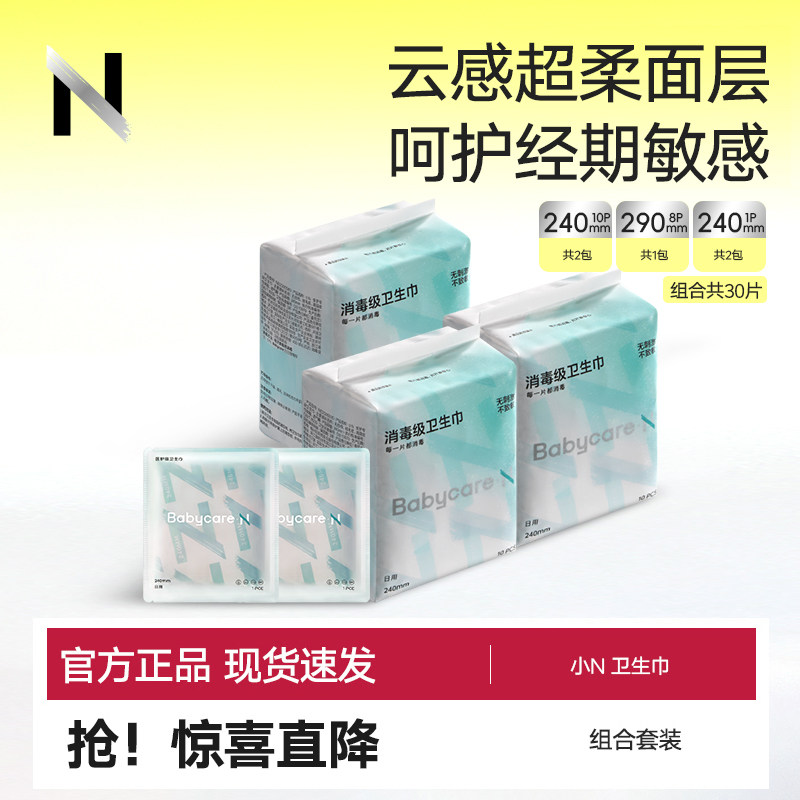 babycare小N消毒级卫生巾日夜用姨妈巾超柔薄款防漏透气组合