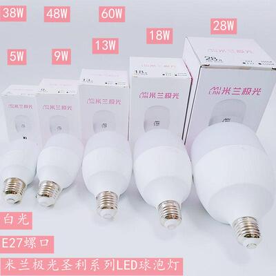 米兰极光球泡家用仓库LEDE27螺口家用室内照明灯泡圣利款球泡灯