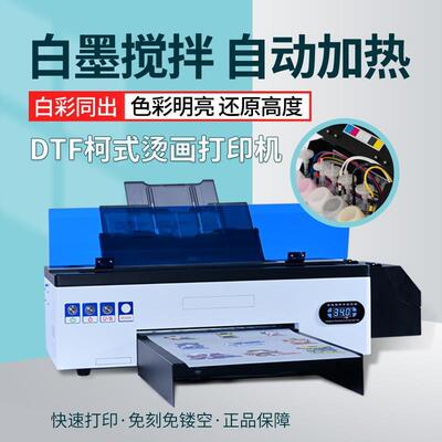柯式烫画DTFt恤打印机 自动抖粉一体衣服打印机白彩同出一件