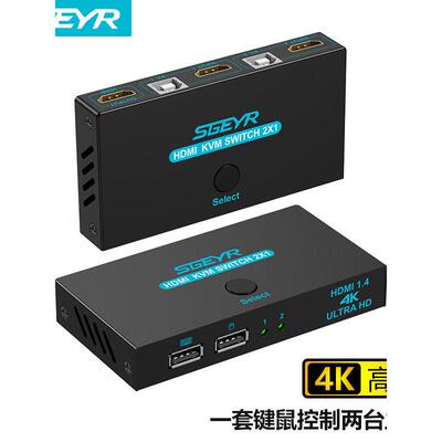 Sgeyr Kvm切换器HDMI二进一出2主机共享键盘鼠标显示分配屏幕切割