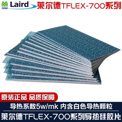 导热矽胶垫laird莱尔德TFLEX-700系列GPU显卡显存矽脂散热垫片