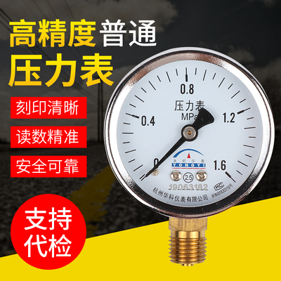 富阳华科压力表水压Y-60气压表耐震油压空压机真空表1.6MPa负压表