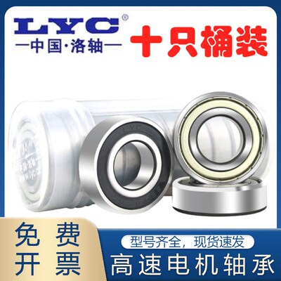 原装LYC洛阳轴承6800 6801 6802 6803 6804 6805 6806 68072RS 2Z