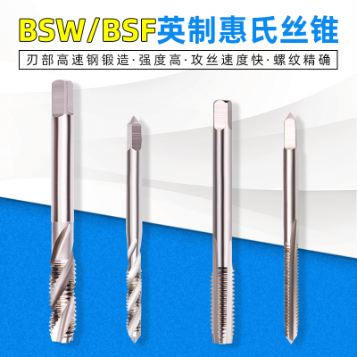 1/4-26BSF5/16-22惠氏机用丝锥3/8-20英制手用丝攻3/16-32螺旋槽