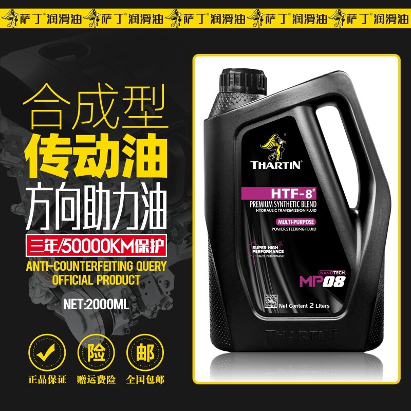 萨丁纳合成8号液力传动液汽车方向助力油动力转向货车方向机油2L