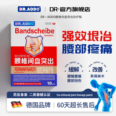 【德国品牌】腰间盘突出腰痛专用