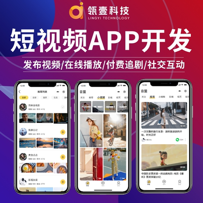 短剧小程序短视频平台app搭建定制开发影视付费源码分销系统软件