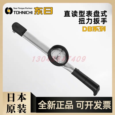 正品原装TOHNICHI东日表盘式扭力扳手15DB4-S 30DB4-S DB60M5-S