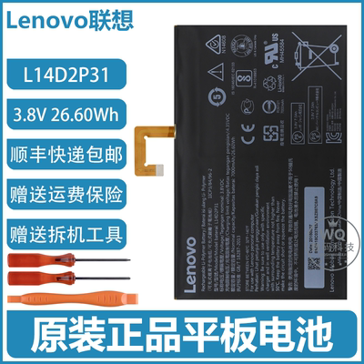 原装联想 TAB 2 A10-30 TB2-X30F/X30L/X30M L14D2P31 平板电池