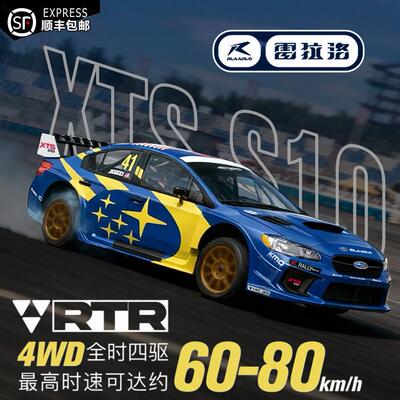 雷拉洛新品 1/10 XTS-S10 无刷RC遥控车高速四驱越野拉力赛车模型