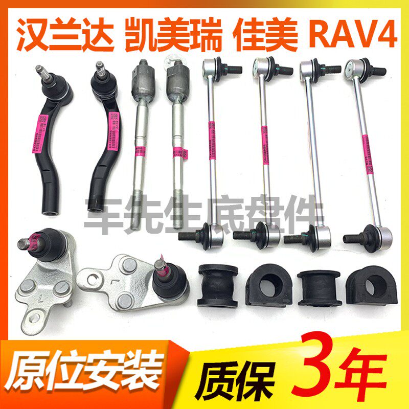 凯美瑞汉兰达RAV4佳美24方向机拉杆内外球头平衡杆小吊杆摆臂球头