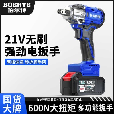 伯尔特无刷冲击扳手大扭力电动扳手架子工充电式多功能起子机扳手
