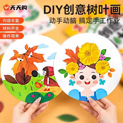 儿童创意树叶画手工diy粘贴玩具