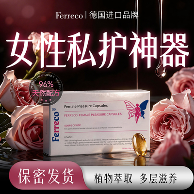 德国进口女人性私密补水胶囊处冷淡专用干涩护理保养用品免洗凝胶