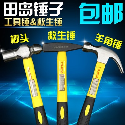 田岛羊角锤圆头锤逃生破窗锤木工锤头起钉锤子救生铁榔头