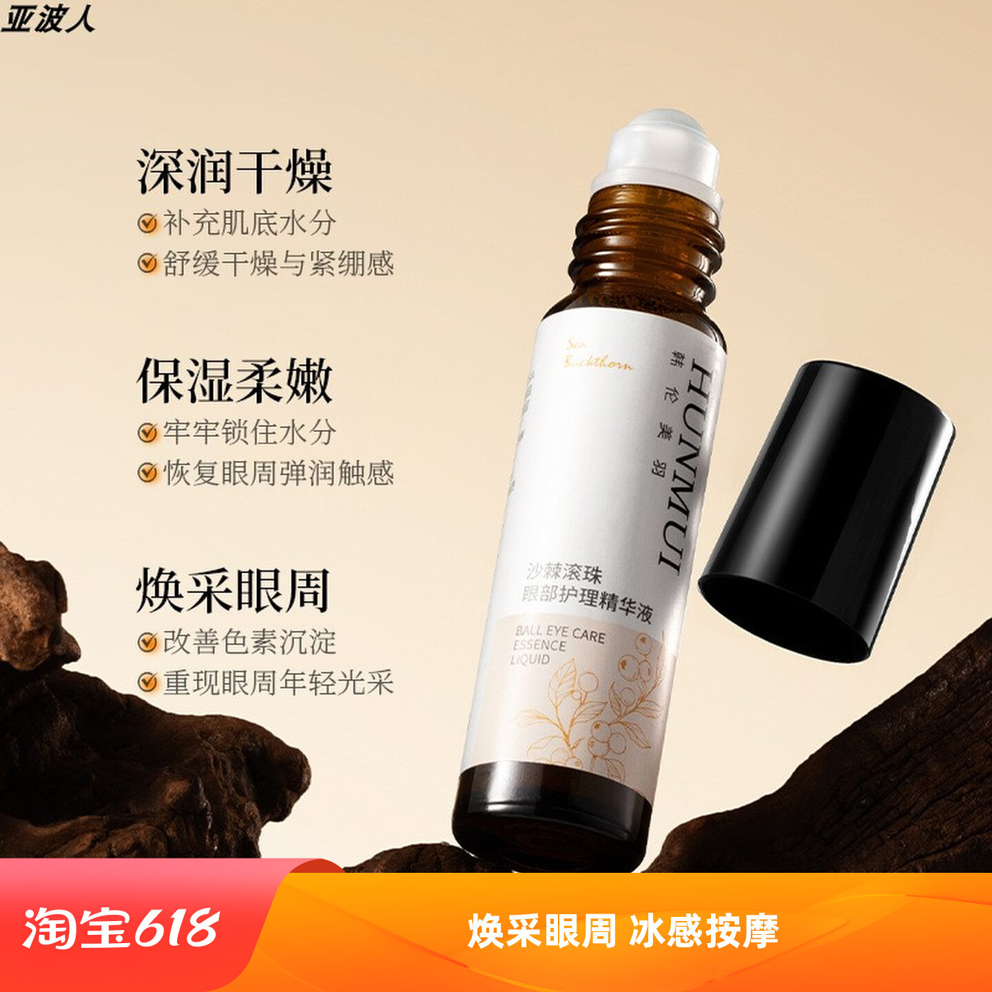 韩伦美羽沙棘滚珠眼部护理精华液抗皱保湿补水淡化细纹眼周精华