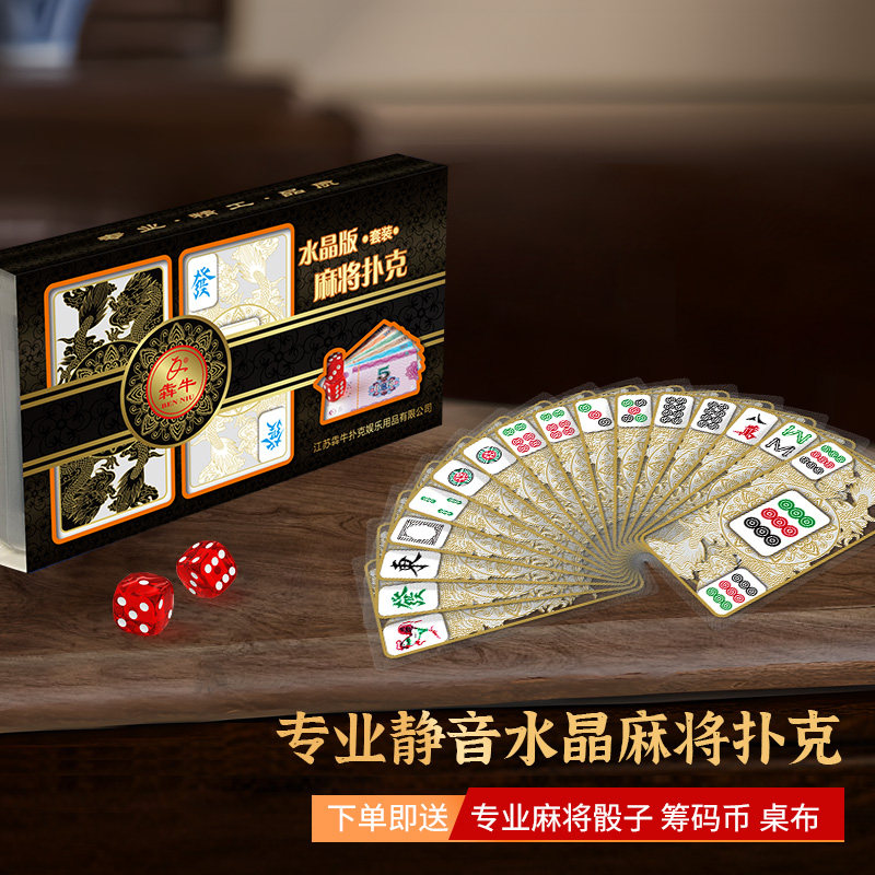 旅行麻将静音套装扑克牌pvc塑料防水专用家用传统148张纸牌麻雀牌