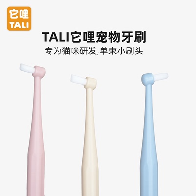 TALI它哩宠物猫牙刷正畸小牙刷