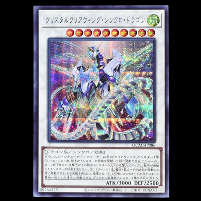 游戏王 水晶清透翼同调龙 QCAC-JP086 SR SER银碎QCSER金碎日版