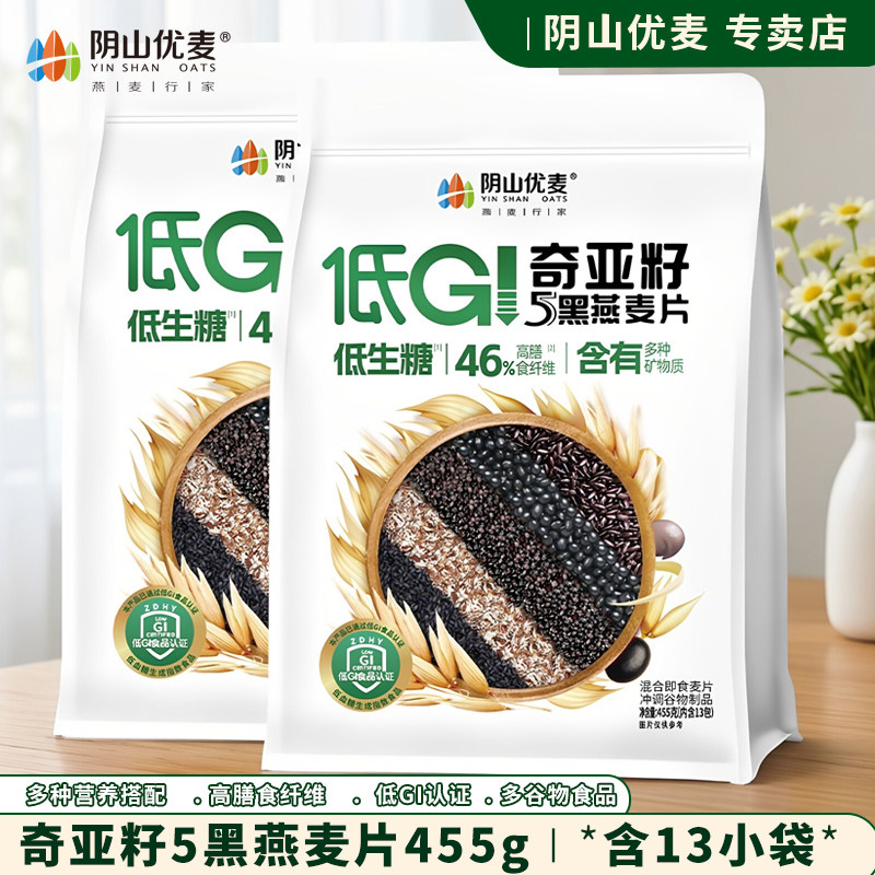 阴山优麦奇亚籽5黑/5红多谷物营养燕麦片冲泡即食健身早餐小袋装