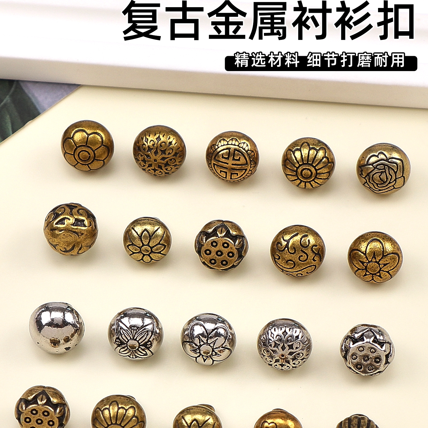 复古金属手缝扣子旗袍汉服唐装精致装饰扣子中式衬衣开衫高档袖扣