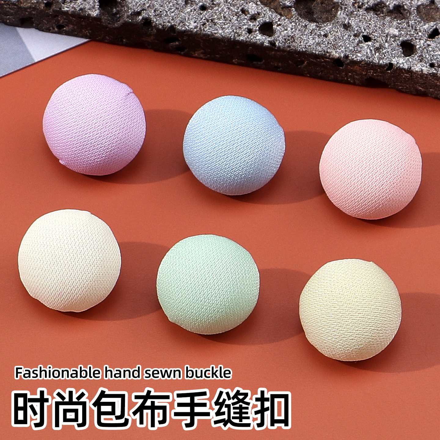 简约针织包布蘑菇扣子手缝大衣西装外套高脚袖扣衬衣开衫装饰纽扣