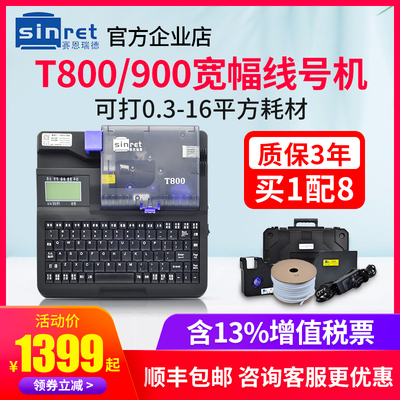 赛恩瑞德线号机HTP600号码管印表机线标套管热缩管打号码机可携式