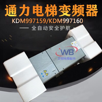 通力电梯变频器 KM997159-LOCAL KM997160-LOCAL KDM 变频器