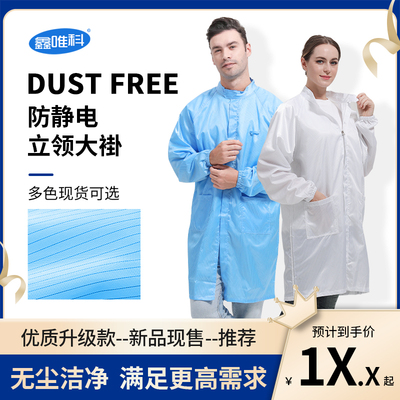 防静电大褂立领拉链防尘防护无尘服无尘车间电子厂洁净工作服男女