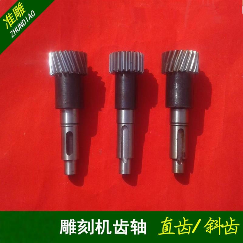 雕刻机齿轮轴直齿轴斜齿轮齿轴齿条齿轮盒1.25模尼龙轮晨晴配件