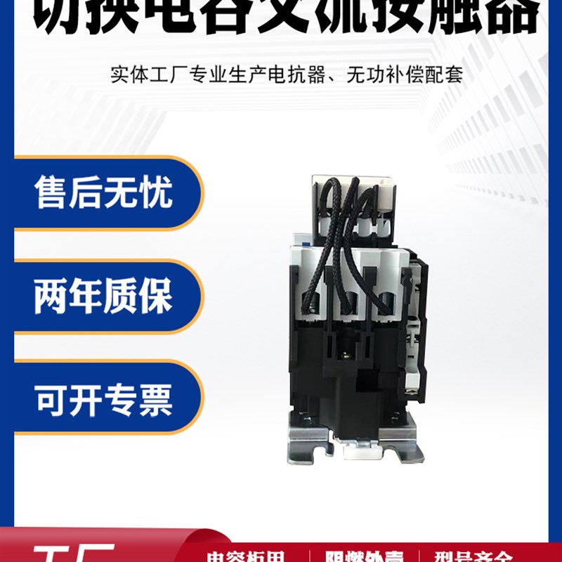 电容柜专用CJ19-63A低压切换电容交流接触器无功补偿谐波治理配套