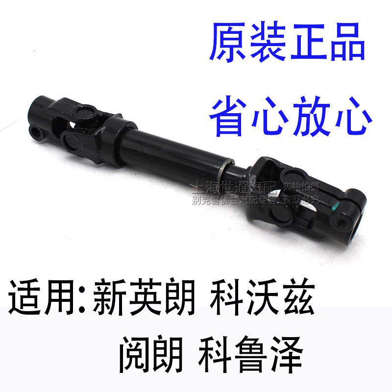 适用别克新英朗 科沃兹科鲁泽 阅朗 方向机转向管柱十字轴万向节
