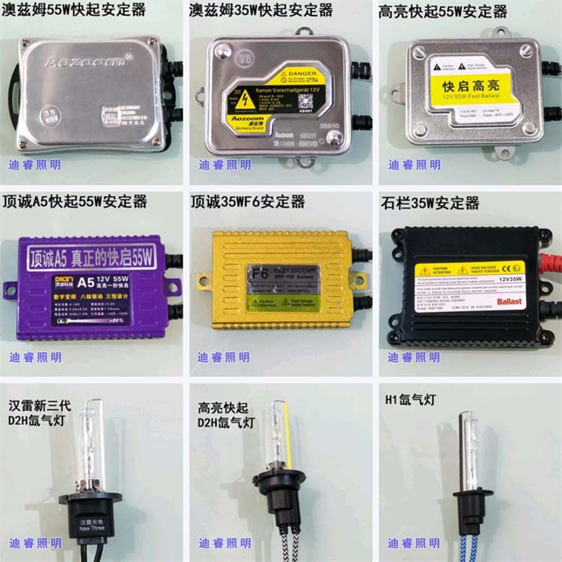 高亮氙气灯澳兹姆安定器交流快启高压包 汽车机车35W 55W12VHID