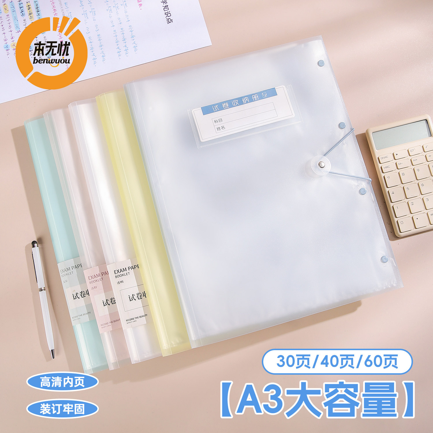试卷收纳册A3试卷夹分类文件夹小学生初中生专用考试卷子整理册透明插页式资料收纳夹高中生试卷收纳袋大容量
