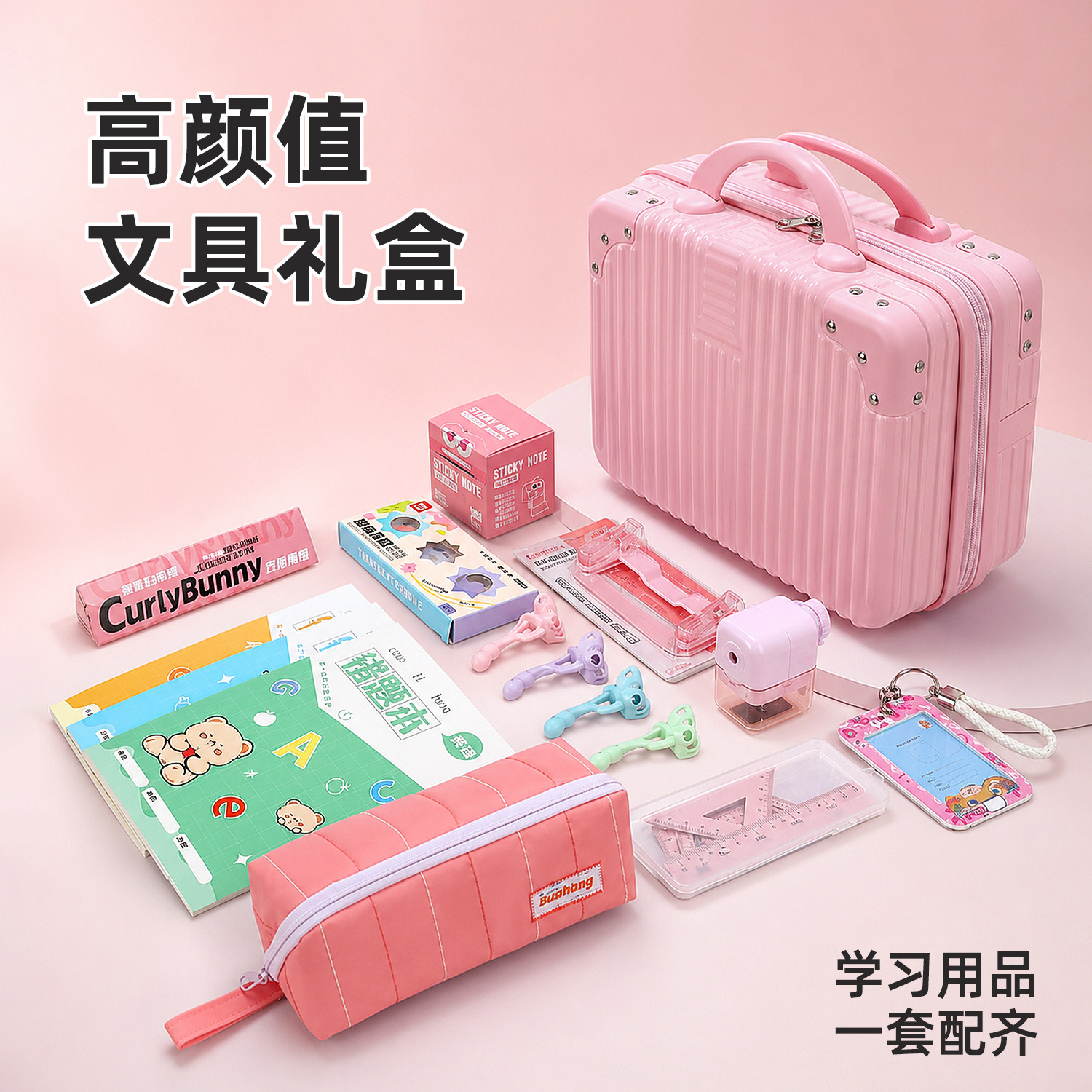本无忧高颜值文具套装幼小衔接一年级女孩优选礼物文具礼盒小学生开学季儿童学习用品大礼包多功能礼箱收纳箱
