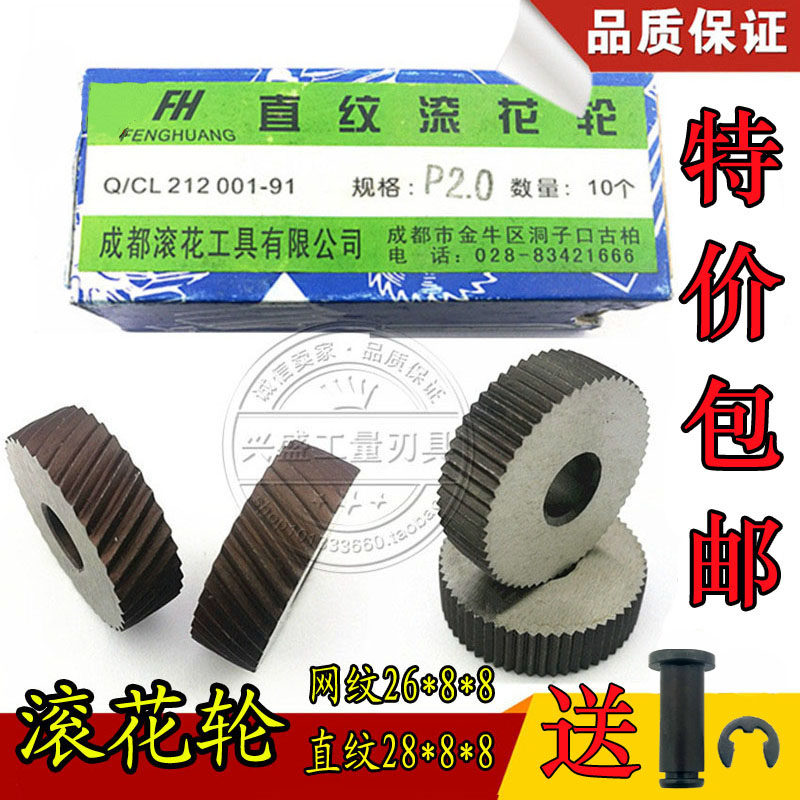FH滚花轮网纹2.0直纹滚花刀0.30.4 0.5 0.8 1.0 1.5 2.03.0网纹轮