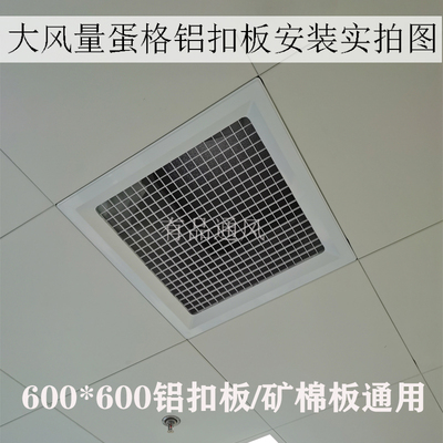 ABS600*600铝扣板出风口大风量蛋格式百叶空调集成吊顶矿棉板进风